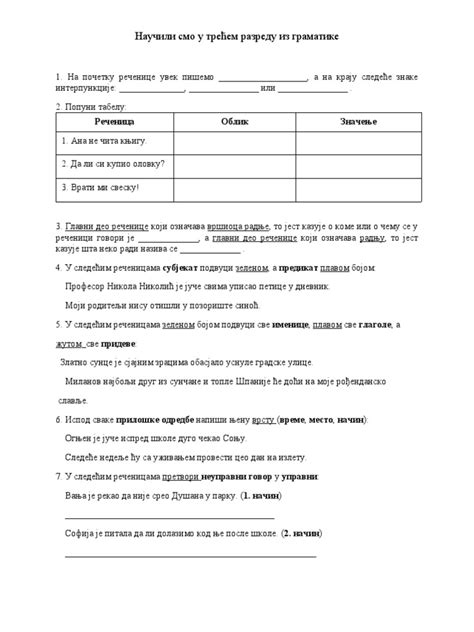 Научили смо у трећем разреду из граматике Pdf