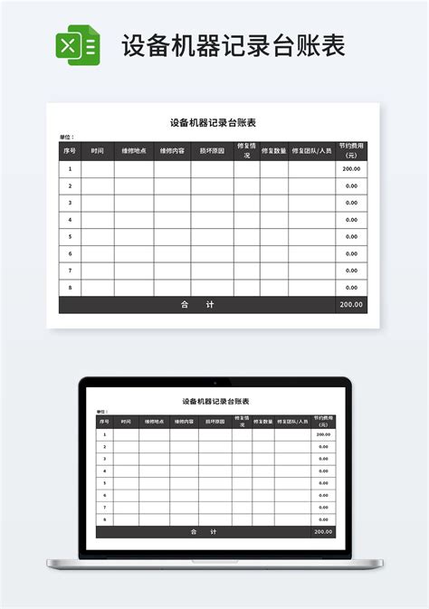 设备机器记录台账表模板 人事行政excel模板下载 蓝山办公