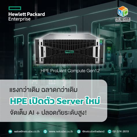 Net Cube Thailand Co Ltd 🦾🔥 แรงกว่าเดิม ฉลาดกว่าเดิม Hpe เปิดตัว Server ใหม่ จัดเต็ม Ai