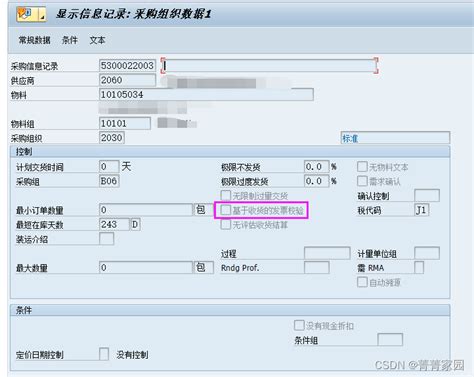 sap 基于收货的发票校验逻辑 sap 基于收货的发票校验 csdn博客