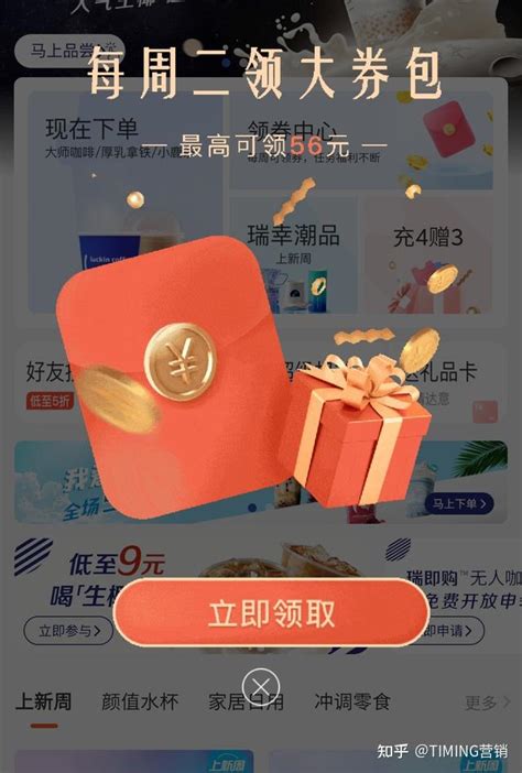 Timing营销:如何给用户花式发券 知乎 Timing营销:如何给用户花式发券 知乎