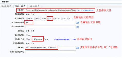 调度器中如何使用短信推送功能 快逸报表工具 java报表软件