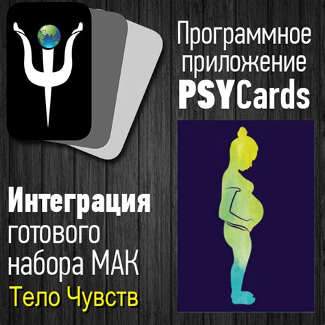 Тело Чувств - Метафорические карты онлайн - платформа PSYCards Новинка ...