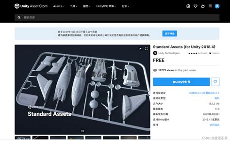 Unity 官方标准资源下载（standard Assets）2种方式 Csdn博客