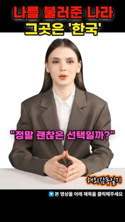 해외감동사연 브라질에선 투명인간 취급받던 그녀 한국에선 상상 못할 환대를 받고 충격에 빠지는데 Youtube