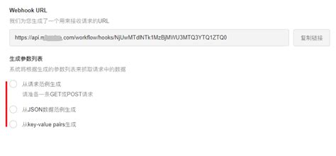 工作流触发方式 Webhook触发 Hap