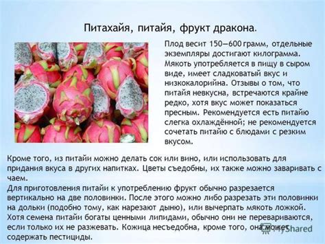 Фрукт Питахайя красная - польза и вред, полезные свойства и ...