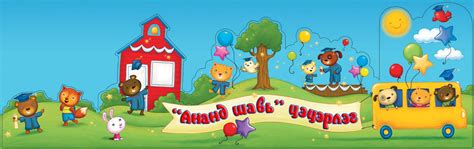 Оюунлаг жаалууд цэцэрлэг Added Оюунлаг жаалууд цэцэрлэг