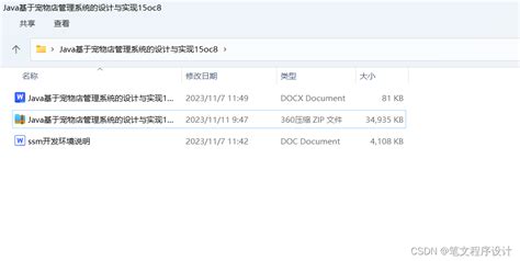 Java基于宠物店管理系统的设计与实现（开题源码）宠物店业务管理系统的设计与实现的开题报告 Csdn博客