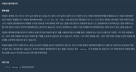 [programmers] 마법의 엘리베이터