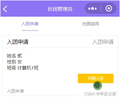 基于微信小程序的大学生社团管理系统的设计与实现（源码 论文） v 178 社团管理微信小程序功能模块流程图 csdn博客
