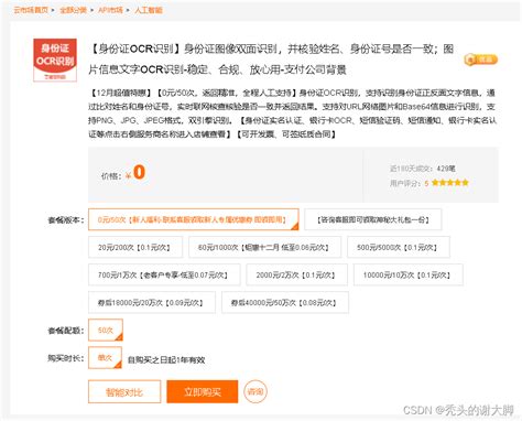 Java对接阿里云实名认证接口java实名认证接口 Csdn博客