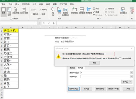 Excel快捷键ctrl H对特殊字符进行替换的操作方法 正数办公