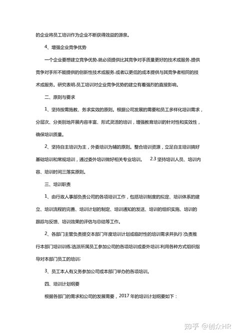 年度培训计划方案（参考模板） 知乎