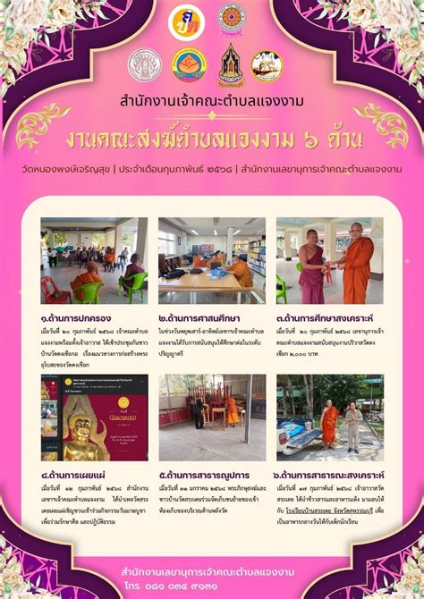 ศูนย์ข้อมูลสารสนเทศคณะสงฆ์ภาค ๑๔