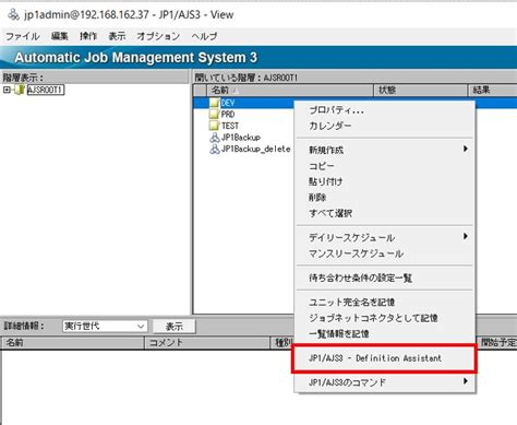 【jp1 Ajs3】jp1 Ajs3 Daでジョブ定義変更管理の工数を大幅削減 アシスト