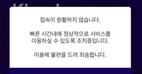 1mm금융톡 케이뱅크 앱 장애에 ‘분통대처 미흡 도마