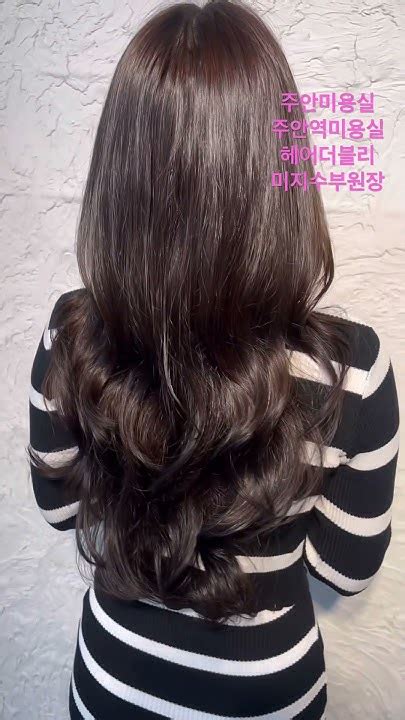 주안역에위치한 헤어더블리업그로우점 미지수부원장 인천미용실 인천레이어드컷 인천레이어드펌 주안미용실 헤어더블리 Hair Hairstyle Youtube