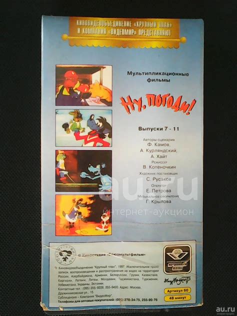 VHS Видеокассета , мультфильмы ,,Ну, погоди!,, Выпуски 7-11 — купить в ...