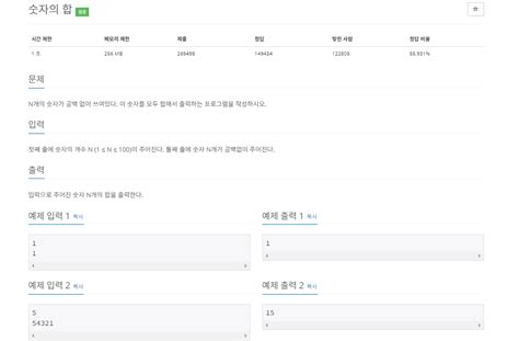 백준11720자바스크립트javascript 숫자의 합