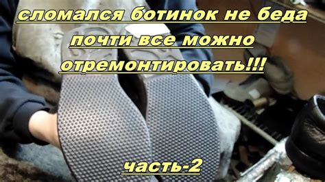 Лопнула подошва.Профессиональный ремонт.часть-2. ремонт обуви. - YouTube
