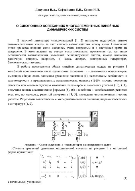 Pdf About Synchronous Oscillations Multibody Linear Dynamic Systems