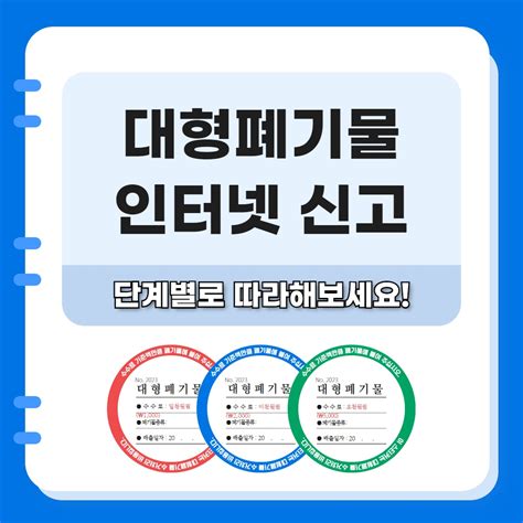 대형폐기물 인터넷 신고하는 방법은 쓰레기집청소 업체 후기 쓰레기집청소 비용공개와 청소과정 공개