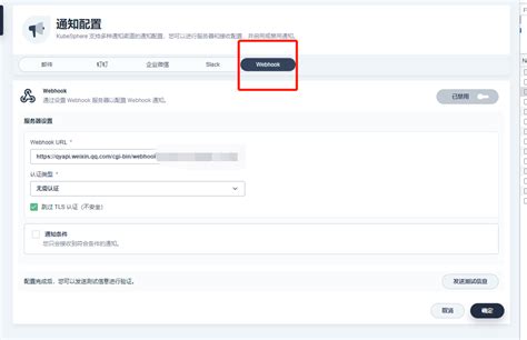 Webhook（企业微信机器人）无法收到消息 Kubesphere 开发者社区