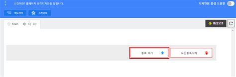 블럭 추가 수정 삭제 방법