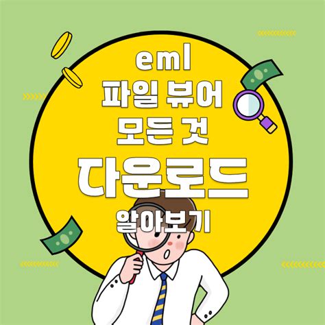 Eml 파일 확장자 뷰어 다운로드 Encryptomatic 온라인 변환 Assistanthoo