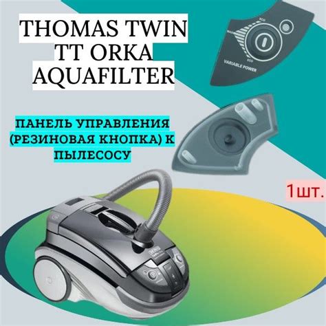 Панель управления (резиновая кнопка) к пылесосу THOMAS TWIN TT ORKA ...