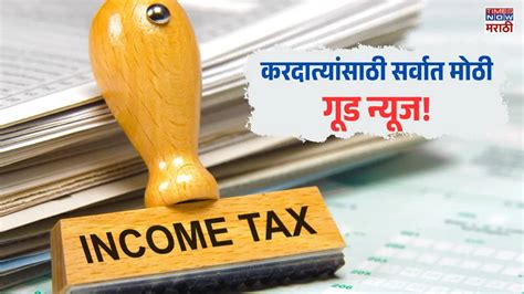 Itr Filing Deadline Extended करदात्यांसाठी गूड न्यूज आयटीआर दाखल करण्याची मुदत वाढवली जाणून
