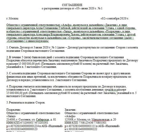 Соглашение о расторжении договора