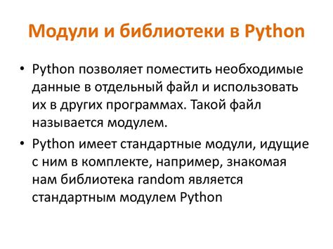 Использование модулей в Python презентация онлайн