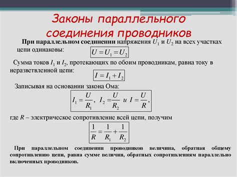 Последовательное и параллельное соединения проводников Урок 37 презентация онлайн