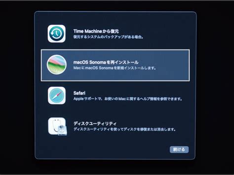 Macos Sequoiaにアップデートできない原因は？ 試す解決方法
