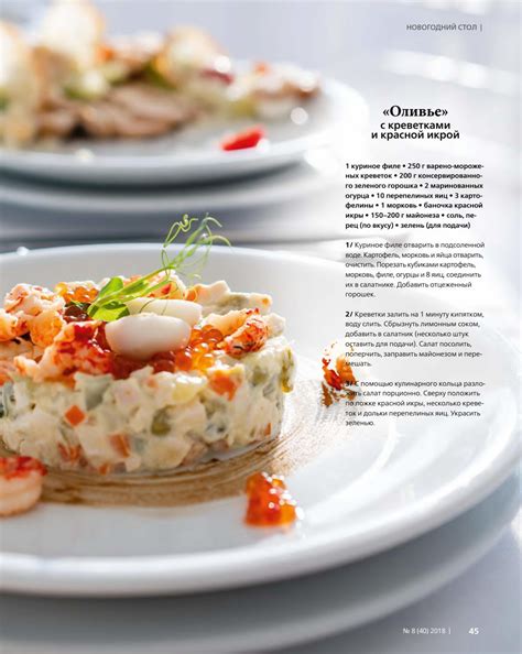 Оливье с креветками и красной икрой | Рецепты еды, Питание рецепты, Еда