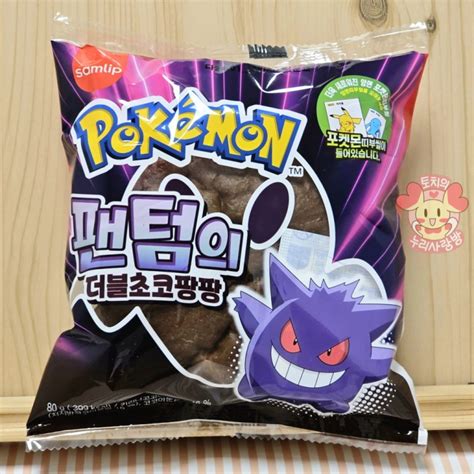 포켓몬빵 신상 종류 팬텀빵 팬텀의 더블초코팡팡 네이버 블로그