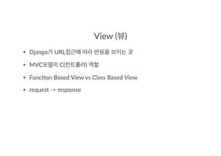 DjangoGirls Seoul Django Study Django Model View Template PPT