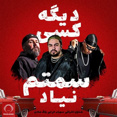 دانلود آهنگ دختر از شایان اشراقی متن کامل پرایمی