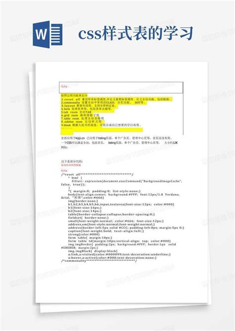 css样式表的学习Word模板下载 编号qpmbxmxw 熊猫办公
