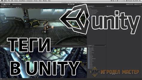 Как создать игру в Unity Теги в Unity Youtube