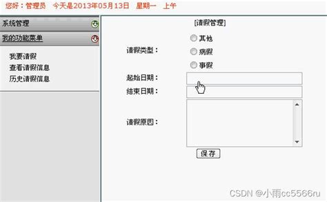 asp net 高校学生考勤请假系统 CSDN博客