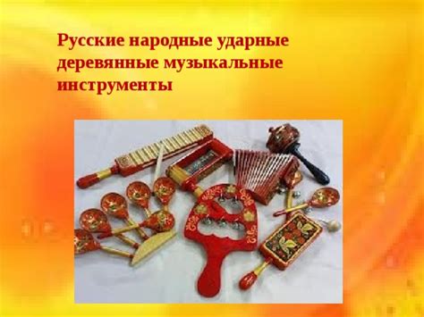 Презентация "Шумовые инструменты"