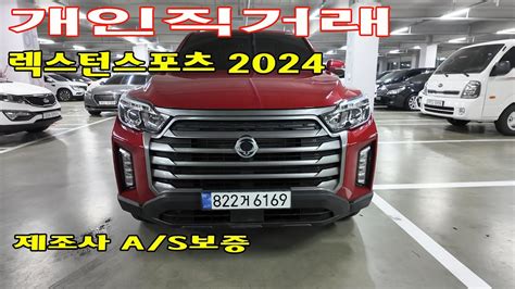 추천중고차 개인직거래 렉스턴스포츠 제조사보증 급매 Youtube