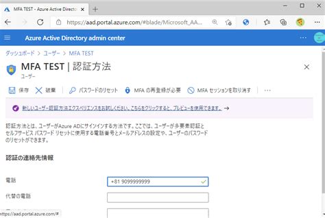 Mfa多要素認証の電話番号をazure Ad 管理センターから変更する It長のネタ帳