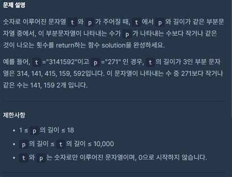 [c ][프로그래머스] 크기가 작은 부분 문자열