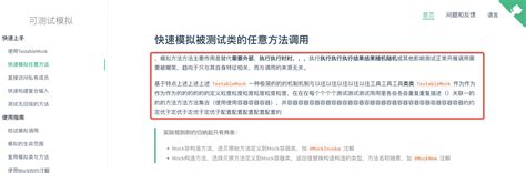 中文文档也认真些 Issue alibaba testable mock GitHub