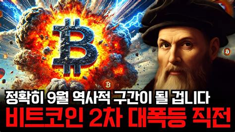 비트코인 대하락장 모두 개수작입니다 앞으로 역대급 대폭등장 이렇게 옵니다 Youtube