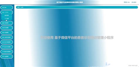 ssm基于微信平台的患者诊后随访管理小程序p03q9【独家源码】计算机毕业设计问题的解决方案与方法 csdn博客
